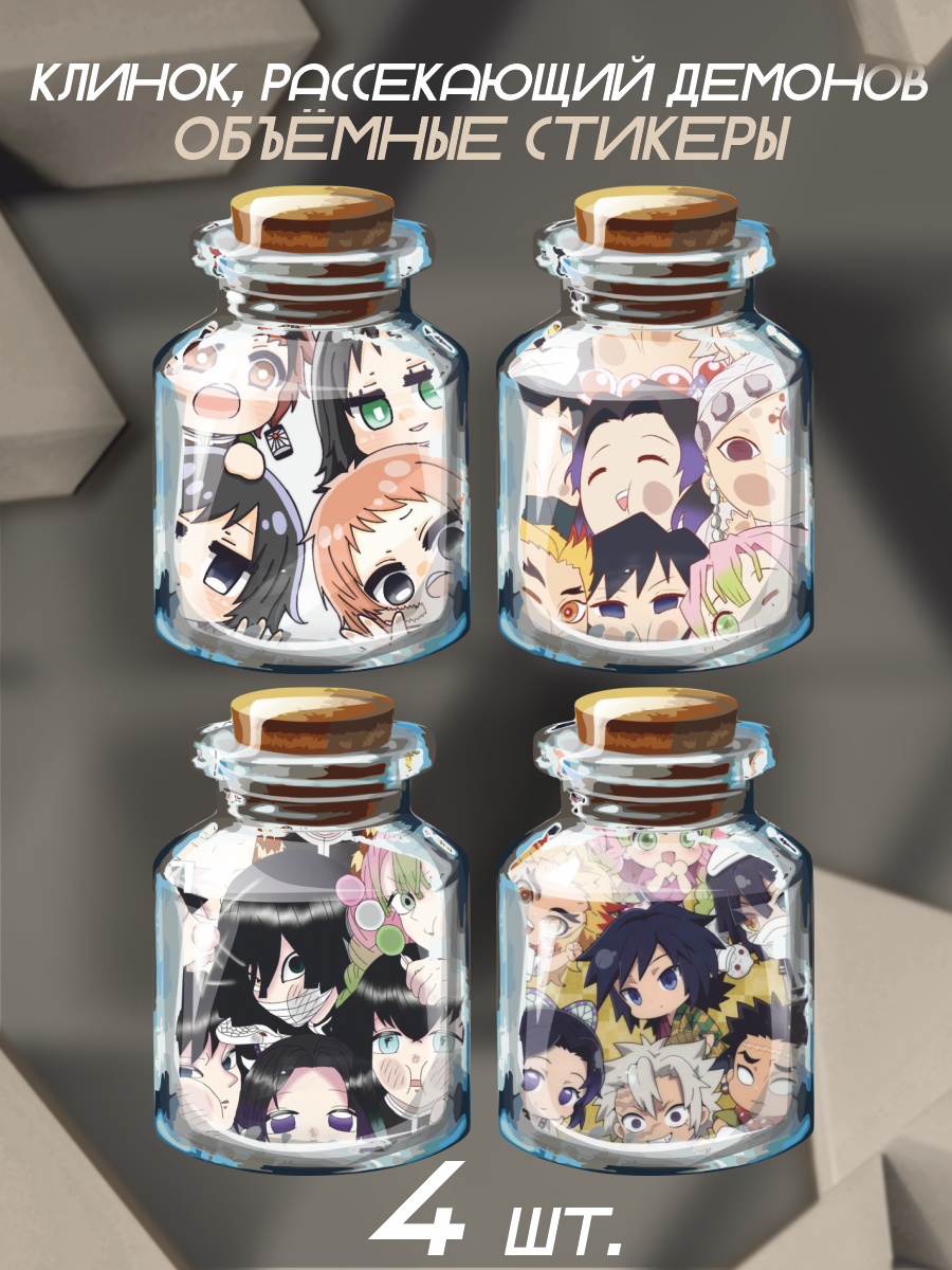 Наклейки на телефон 3D стикеры Клинок рассекающий демонов