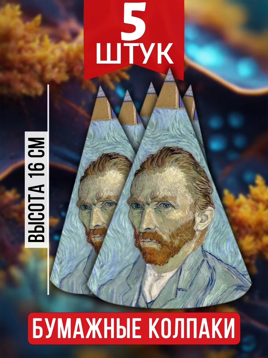 Праздничные колпаки на день рождения, 5 штук на резинке