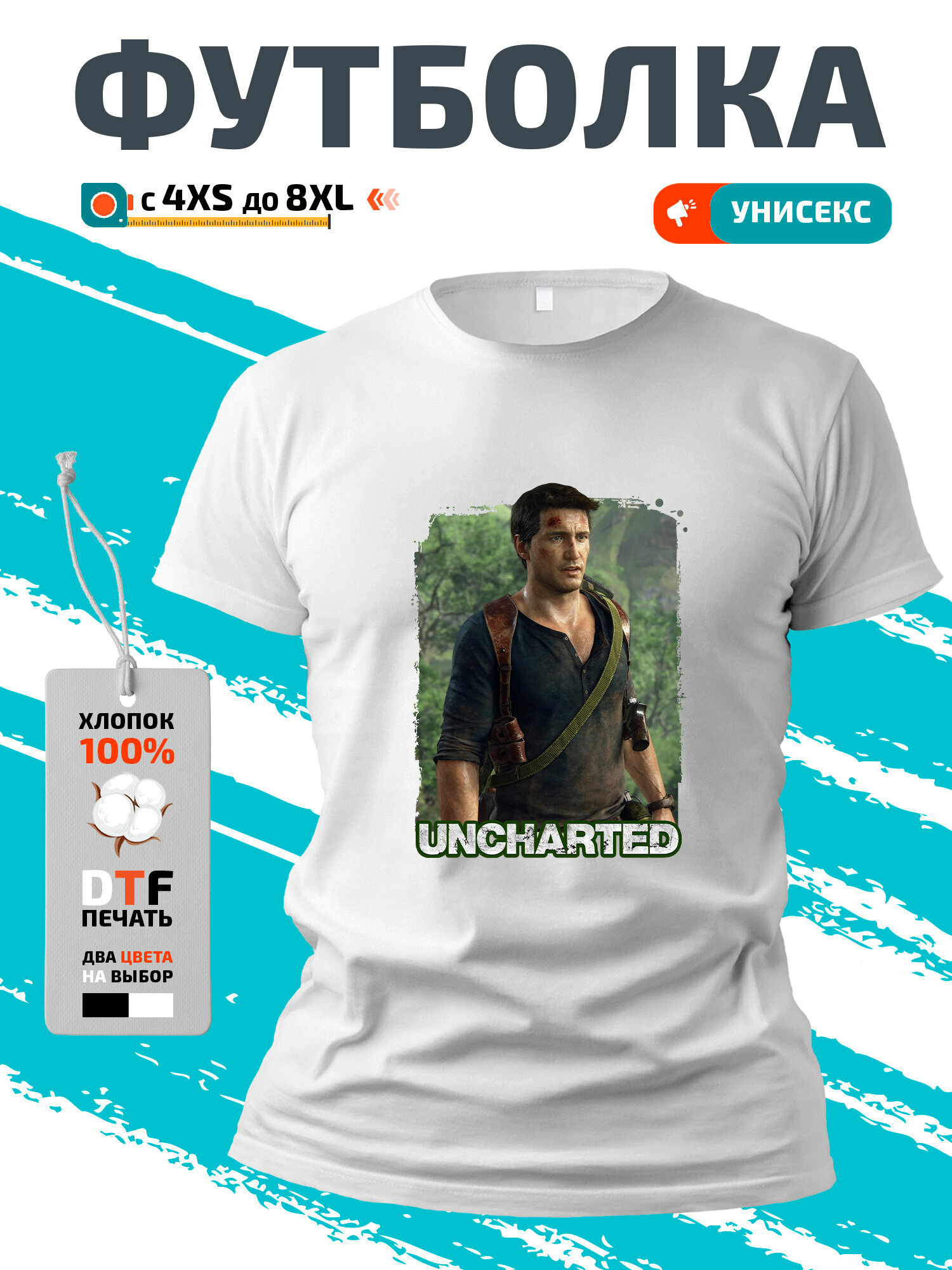 Футболка Анчартед Uncharted