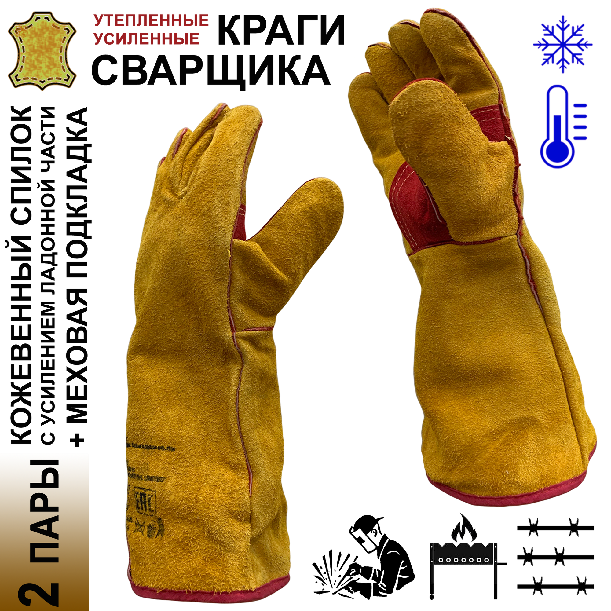 2 пары. Краги утепленные Master-Pro сварщик люкс, спилковые с искусственным мехом, 11 размер
