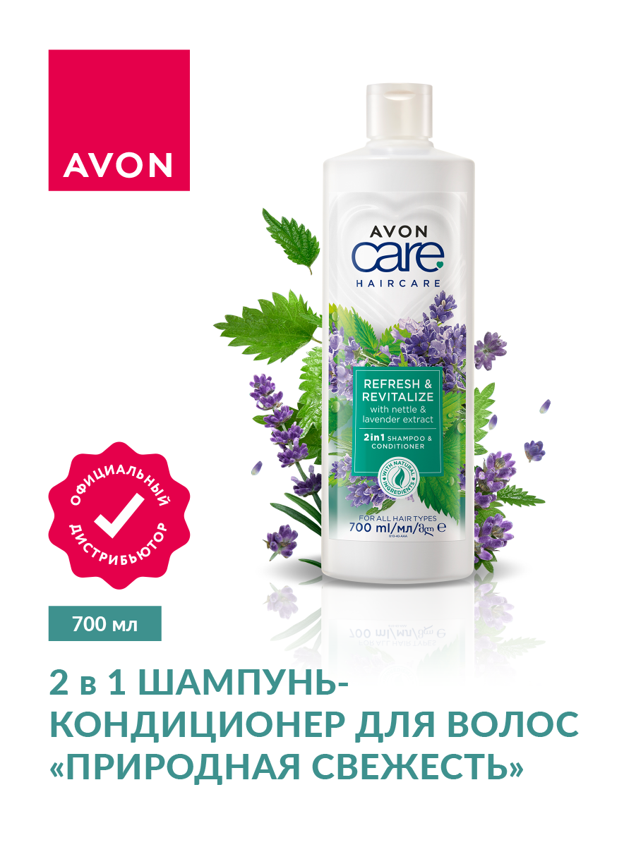 Шампунь-кондиционер для волос Avon 2 в 1 Природная свежесть 700 мл