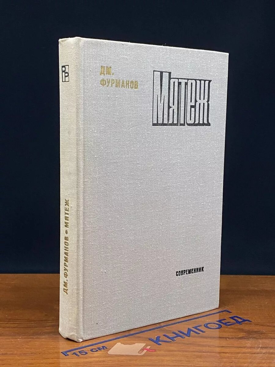 Книга. Мятеж 1978 (2040770879619)
