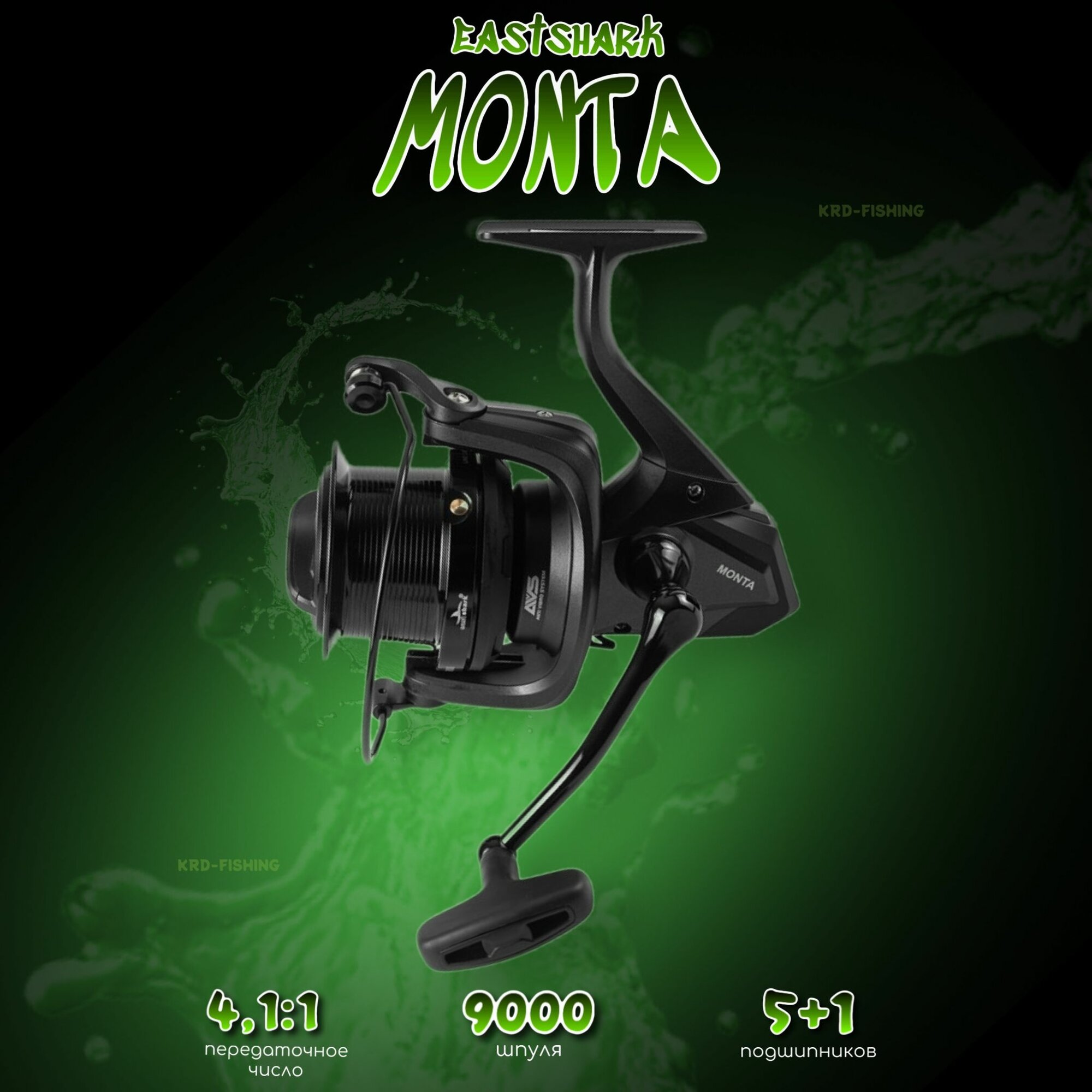 Катушка карповая EastShark Monta 9000 5+1BB 4.1:1