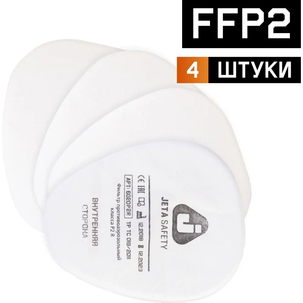 Противоаэрозольный предфильтр Jeta Safety класса P2 R, 4 шт 6020P2R