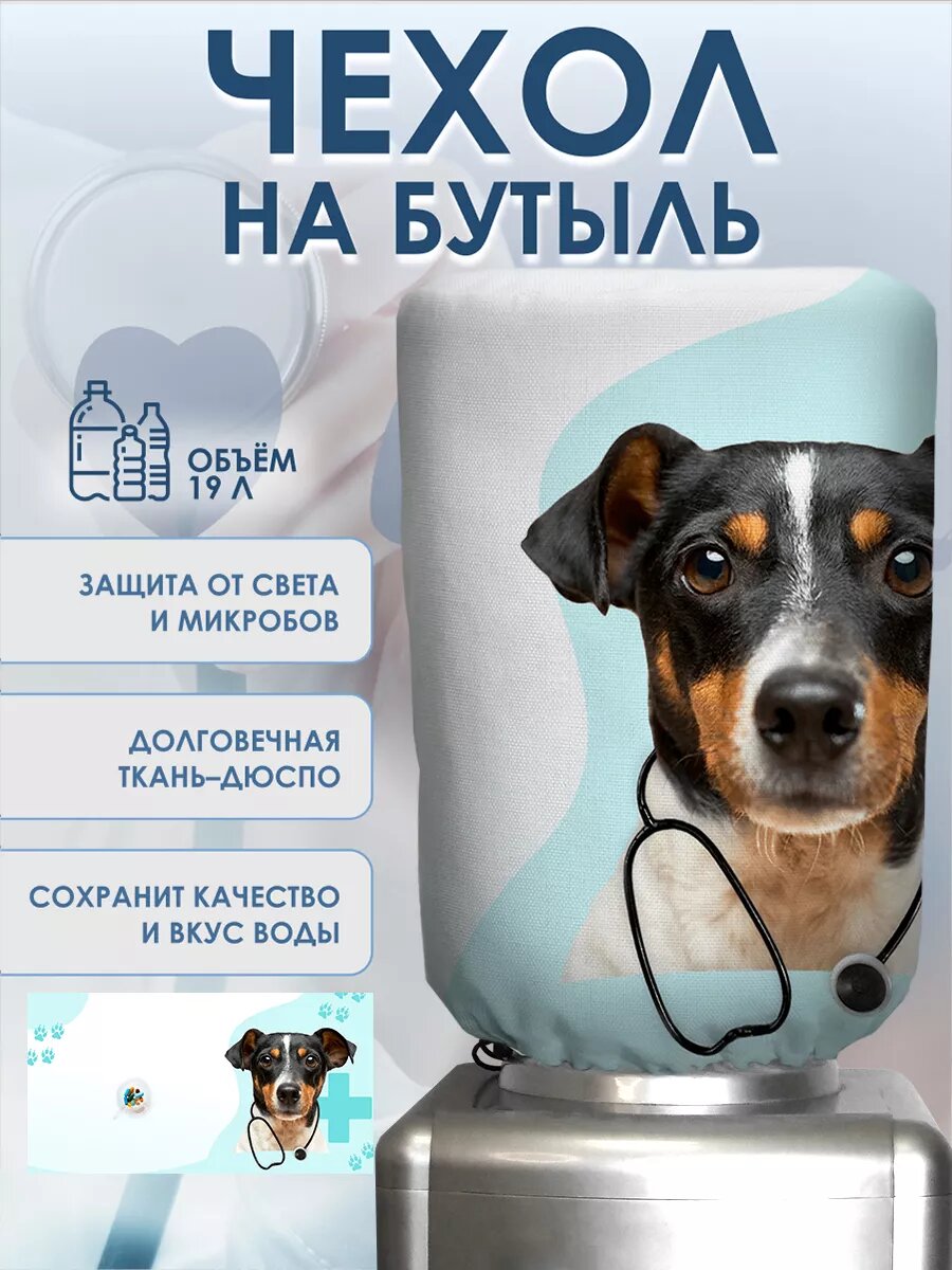 Чехол на бутыль с принтом 19 л для кулера с помпой с рисунком медицина