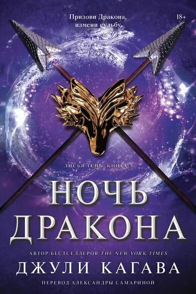 Кагава Джули: Ночь дракона Popcorn Books 2024