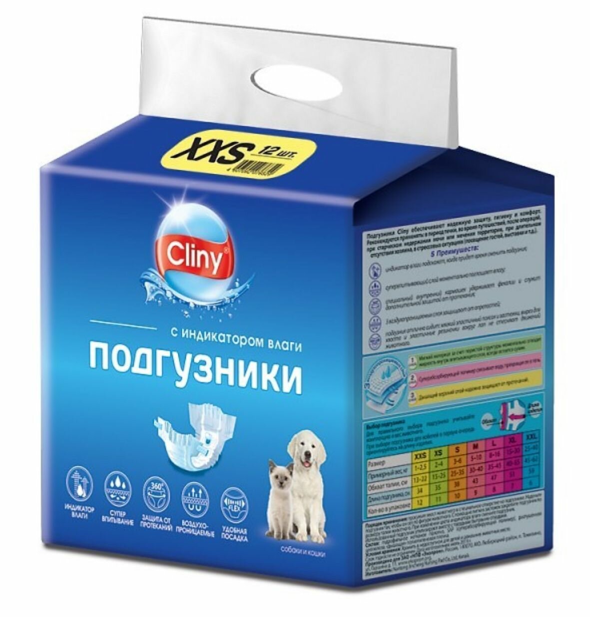 Cliny / Клини подгузники для кошек и собак мелких пород, XXS 1-2,5 кг, 12 шт. / уп.