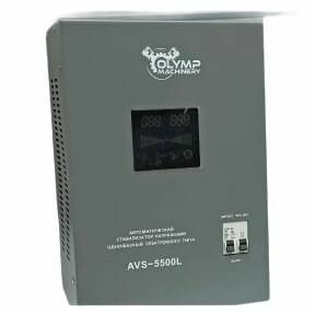 Стабилизатор OLYMP MACHINERY AVS-5500L/Nmax 5500Вт/Диап вход напрж 90-270В, , , шт