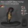 Массажер простаты