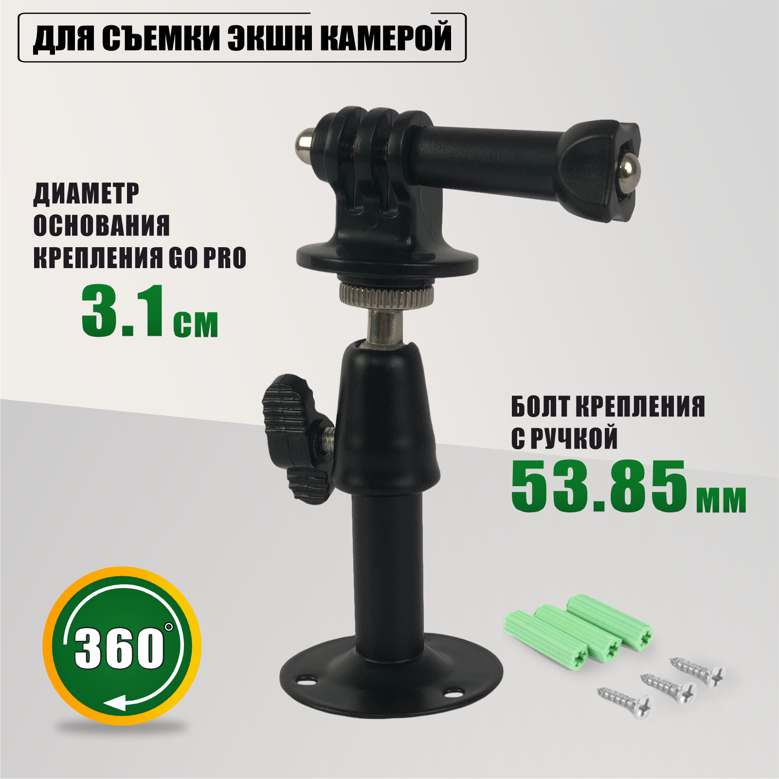 Настенный держатель NKSH-L-GoProV для съемки экшн камерой с винтом и гайкой