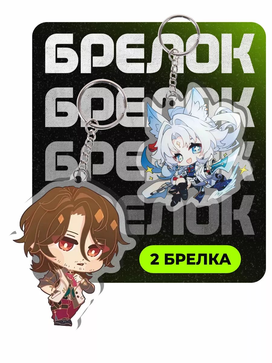 Брелок