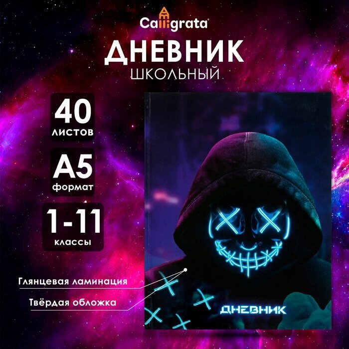 Дневник универсальный для 1-11 классов, "неон", твердая обложка 7БЦ, глянцевая ламинация, 40 листов