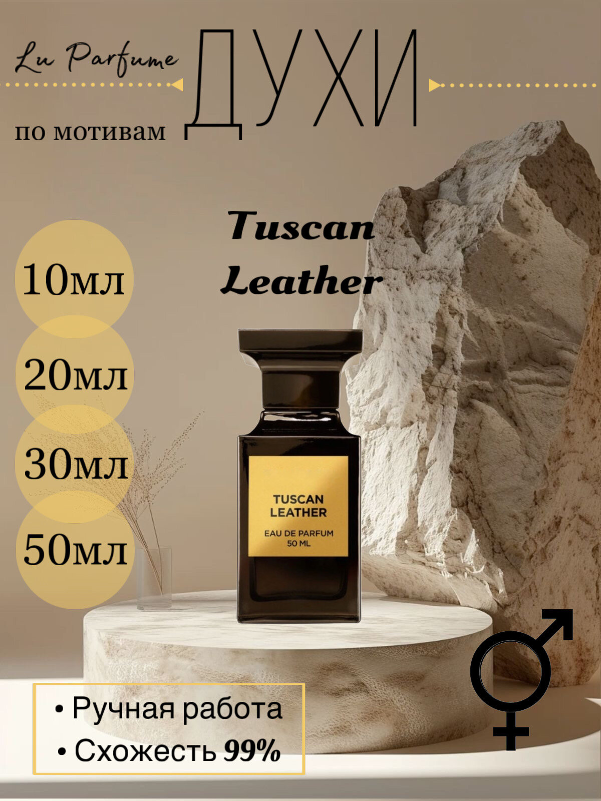 Духи по мотивам Tuscan Leater Том Форд унисекс