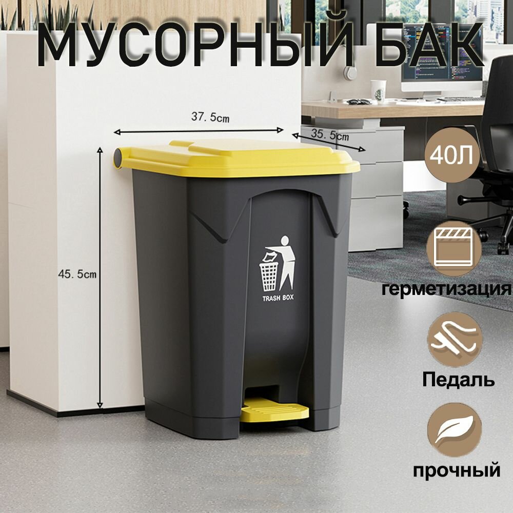 Мусорный бак с педалями, с крышкой, серый, подходит для торговых центров и ресторанов быстрого питания,40Л