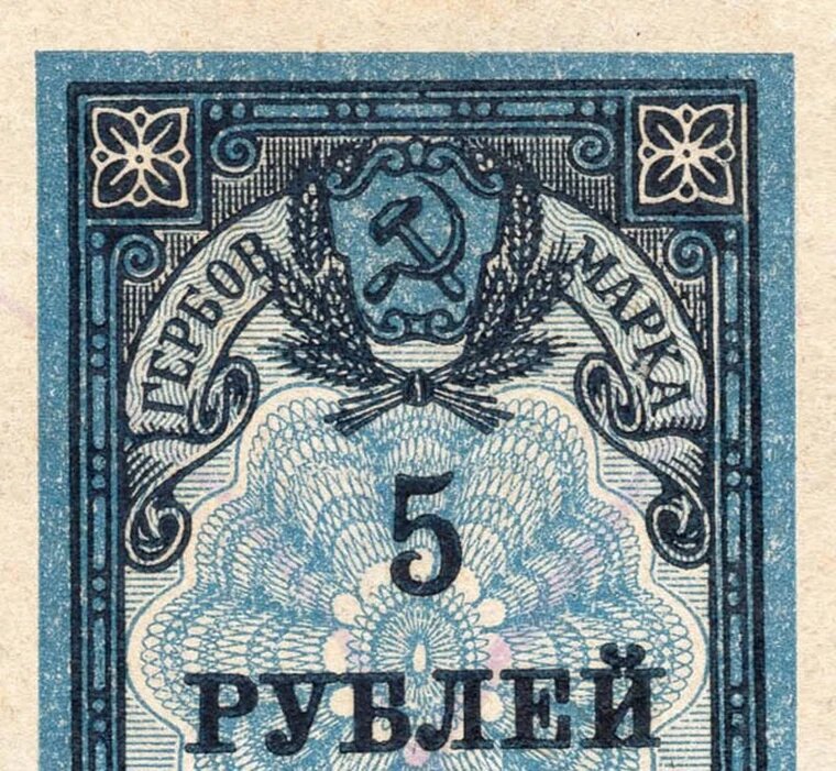 5 рублей 1922 года марки-деньги РСФСР сувенирная копия боны, банкноты и купюры редкие коллекционные
