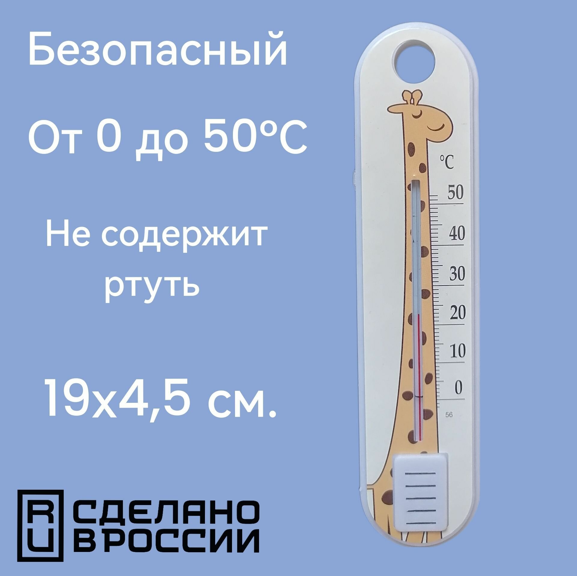 Термометр комнатный