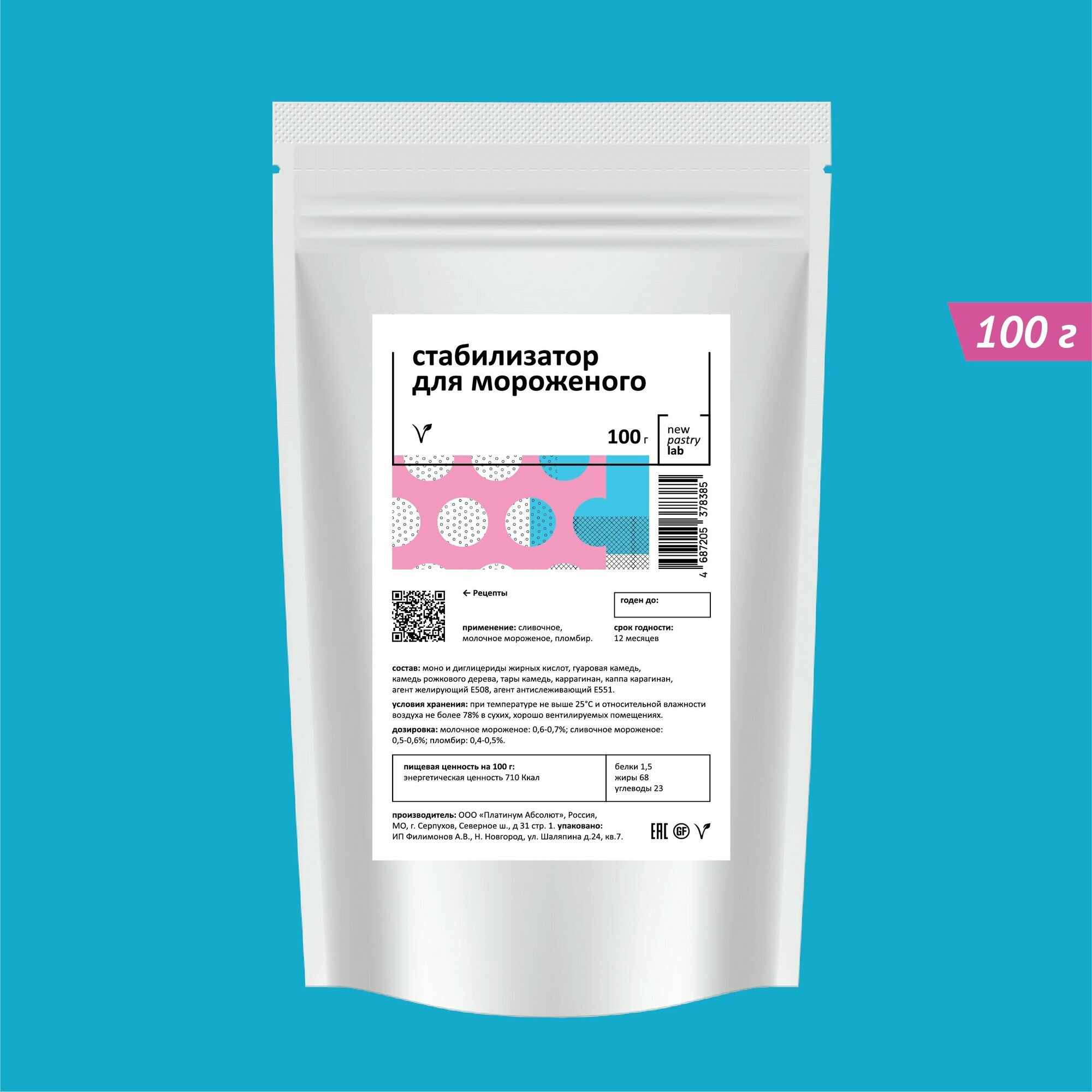 Стабилизатор для мороженого, 100 г, New Pastry Lab