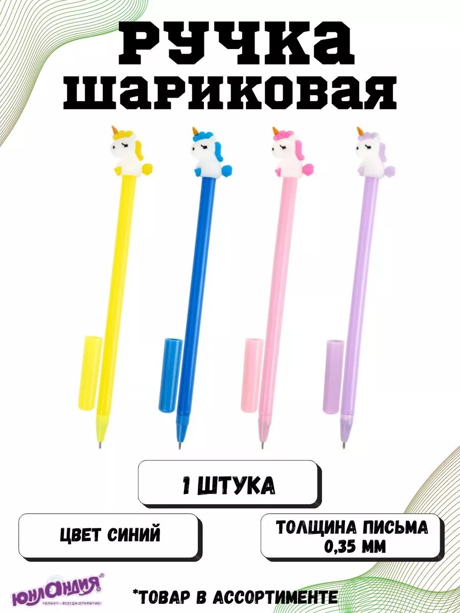 Ручка шариковая синяя с топпером