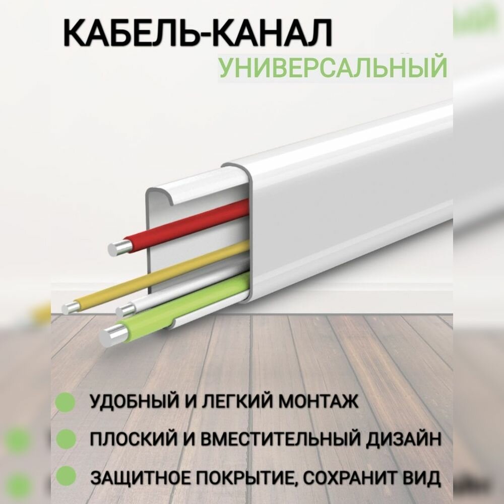 Кабель-канал 30x10мм 10шт длина 110см белый матовый округлый Деконика