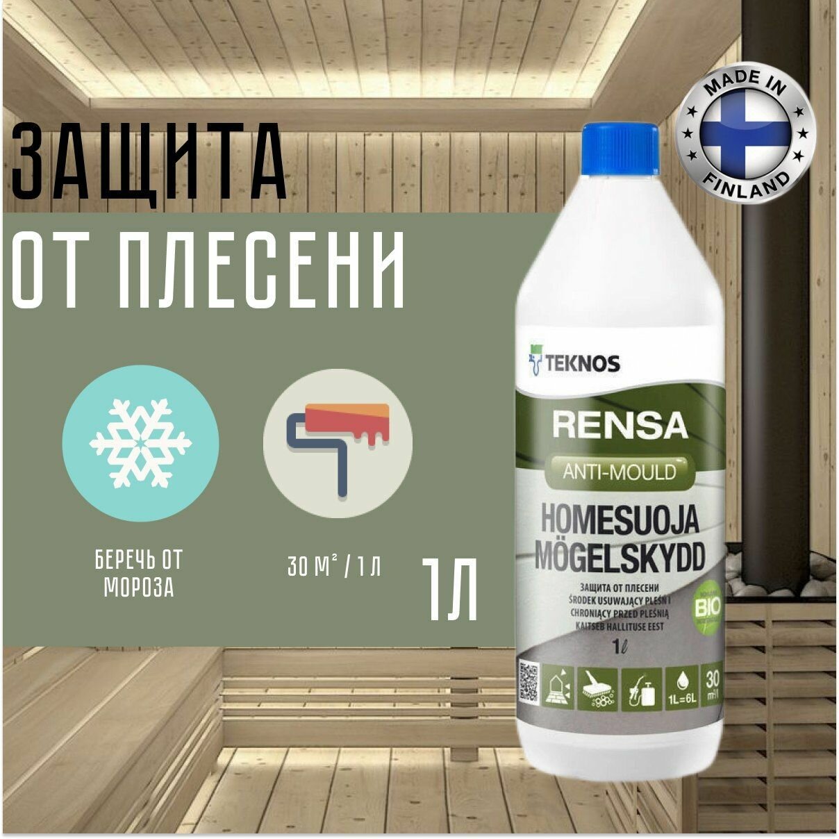 Защита от плесени RENSA 1л / средство концентрат от плесени, лишайников и водорослей