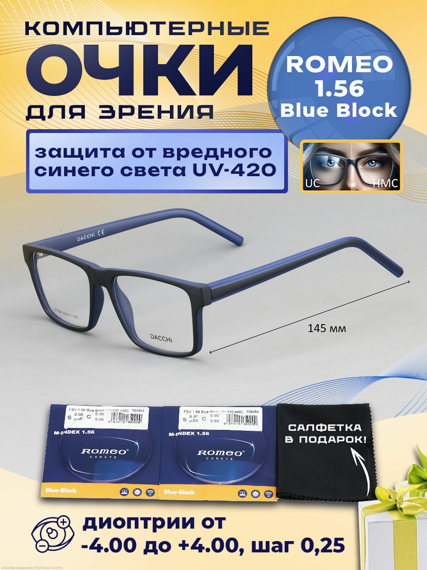 Компьютерные очки для дали DACCHI мод. 37780 Цвет 7 с линзами ROMEO 1.56 Blue Block -3.50 РЦ 64-66