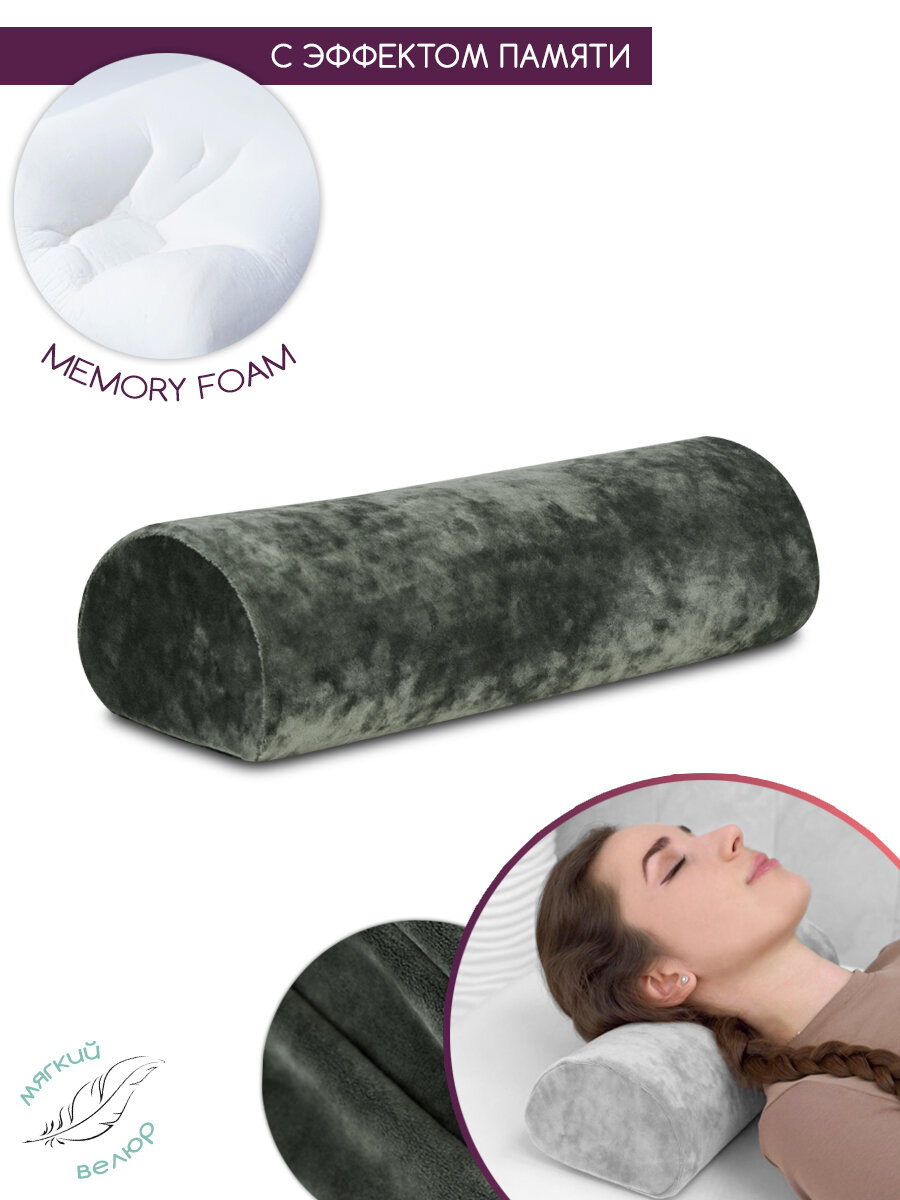 Полувалик под шею с эффектом памяти, ортопедический велюровый мягкий валик, memory foam, оливковый