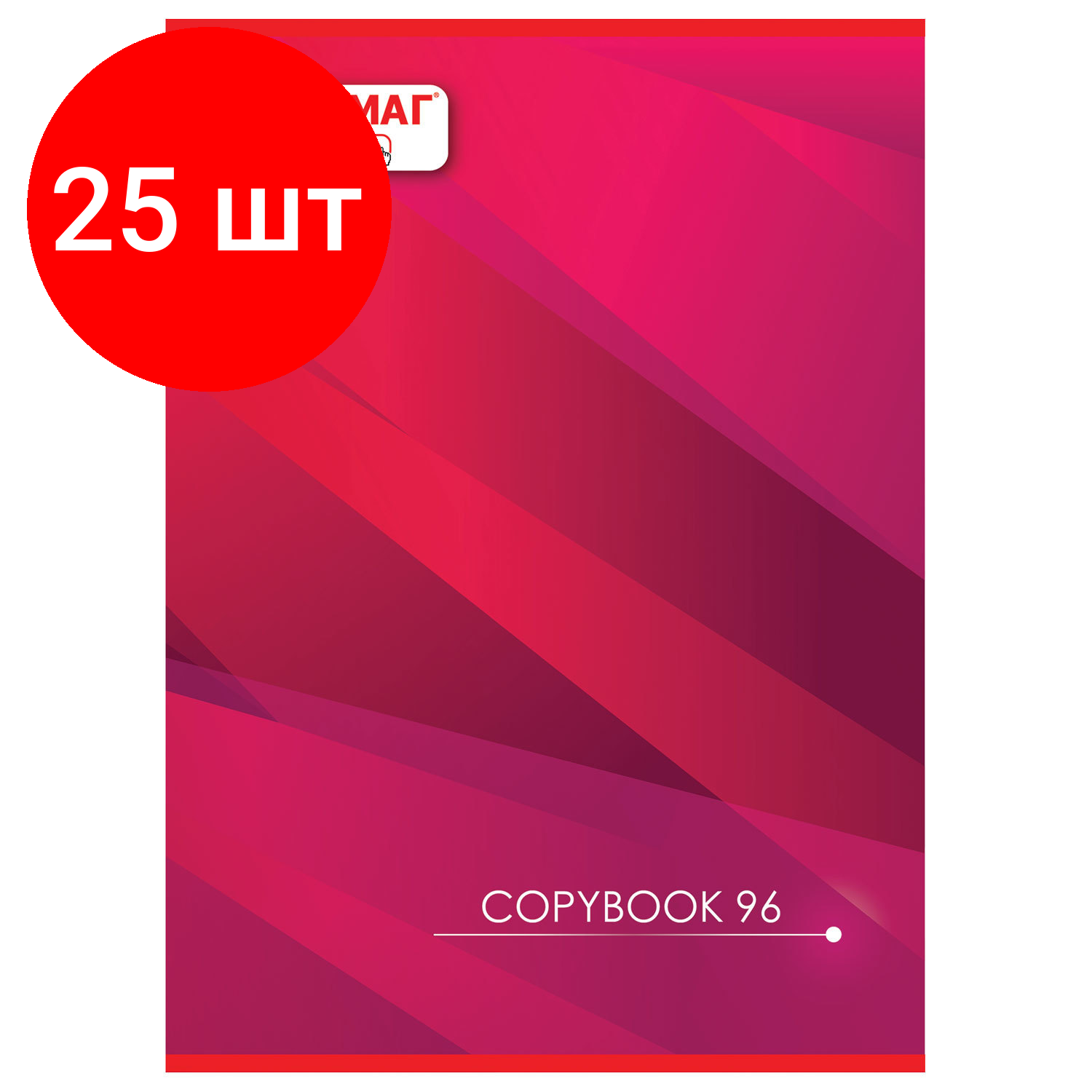 Комплект 25 шт, Тетрадь А4, 96 л, Офисмаг скоба, клетка, обложка картон, офисная, 402796