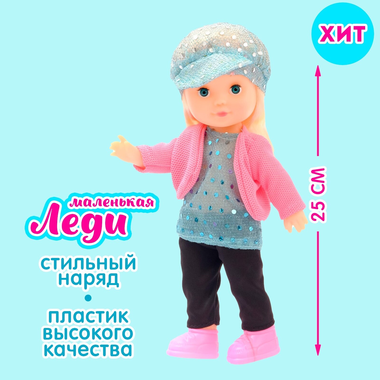 Кукла классическая "Маленькая леди", 25 см, наряд микс, пластик