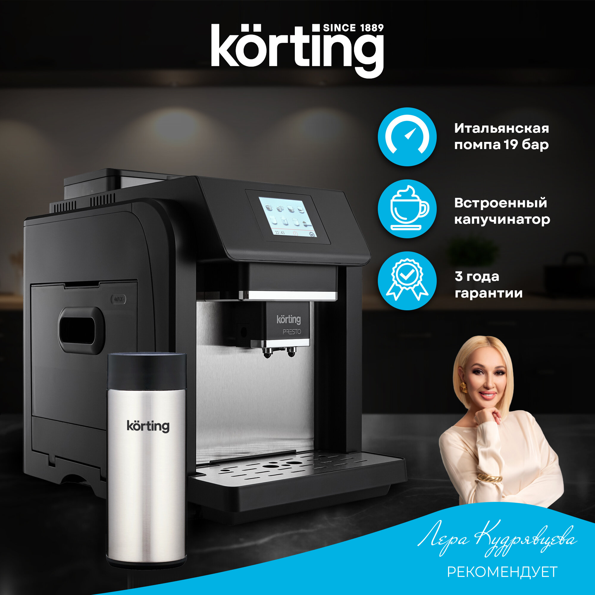Кофемашина Korting KACM 2009 Presto