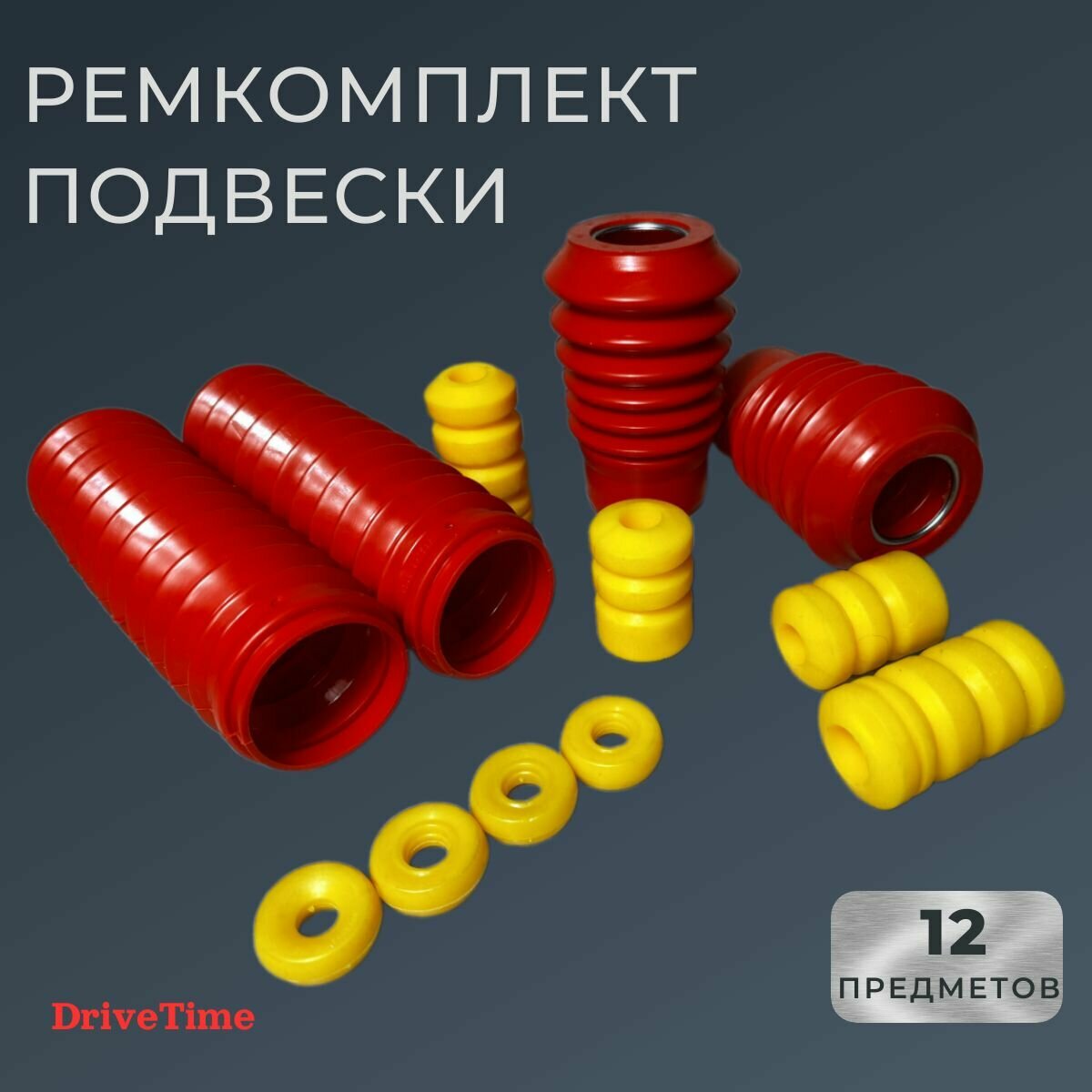 Комплект пыльники + отбойники + втулки крепления амортизаторов ВАЗ 2108, 2110, 1118, 2170, 2190.