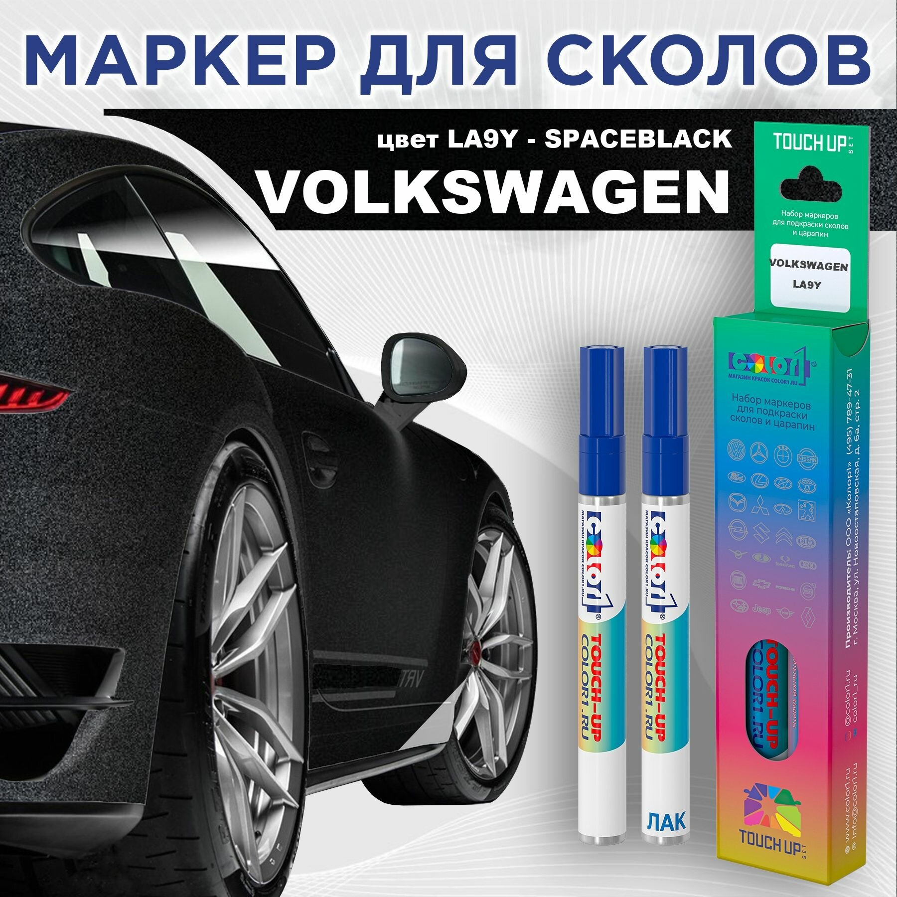 Маркер с краской COLOR1 для VOLKSWAGEN - SPACEBLACK, цвет LA9Y