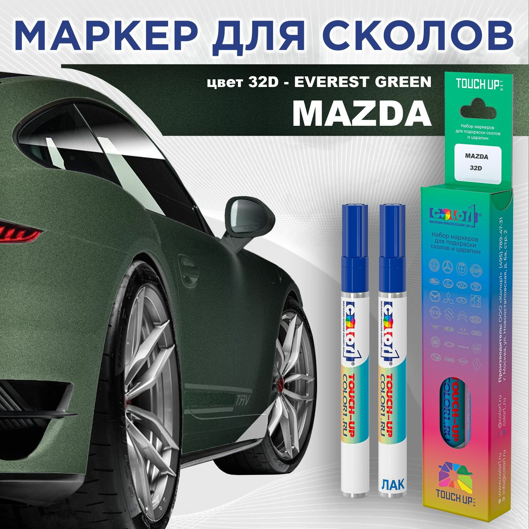 Маркер с краской COLOR1 для MAZDA - EVEREST GREEN, цвет 32D