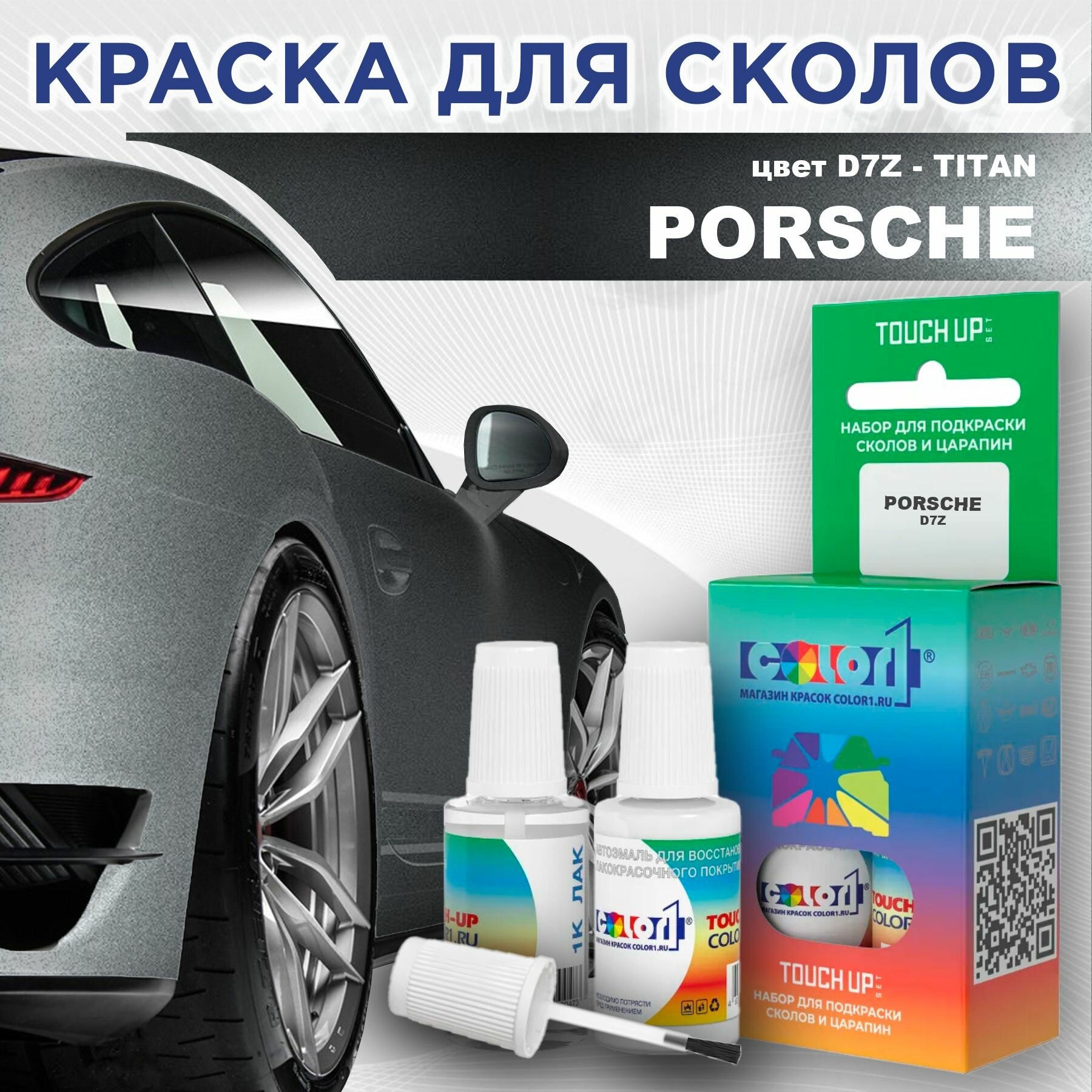 Краска для сколов во флаконе с кисточкой COLOR1 для PORSCHE - TITAN, цвет D7Z