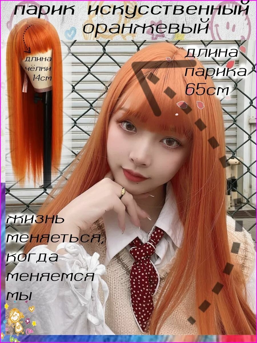 Парик с челкой длинный