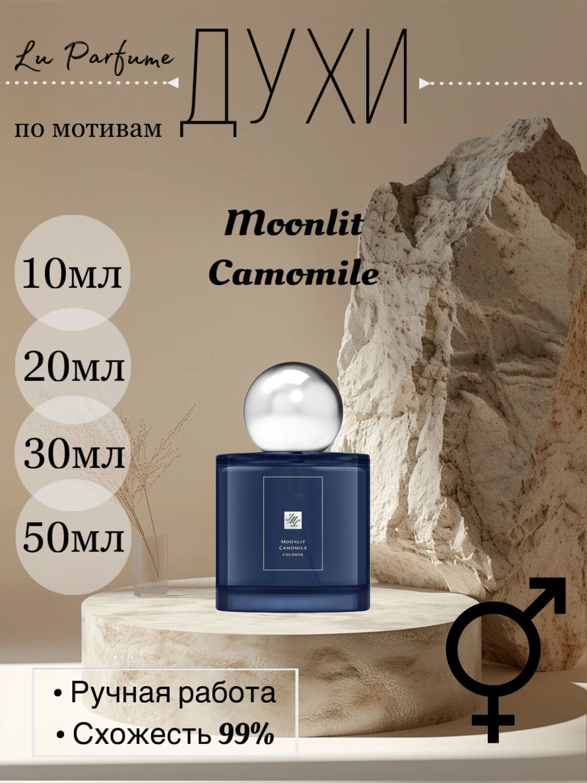 Духи по мотивам 'Moonlit Camomile Jo Malone London' для мужчин и женщин