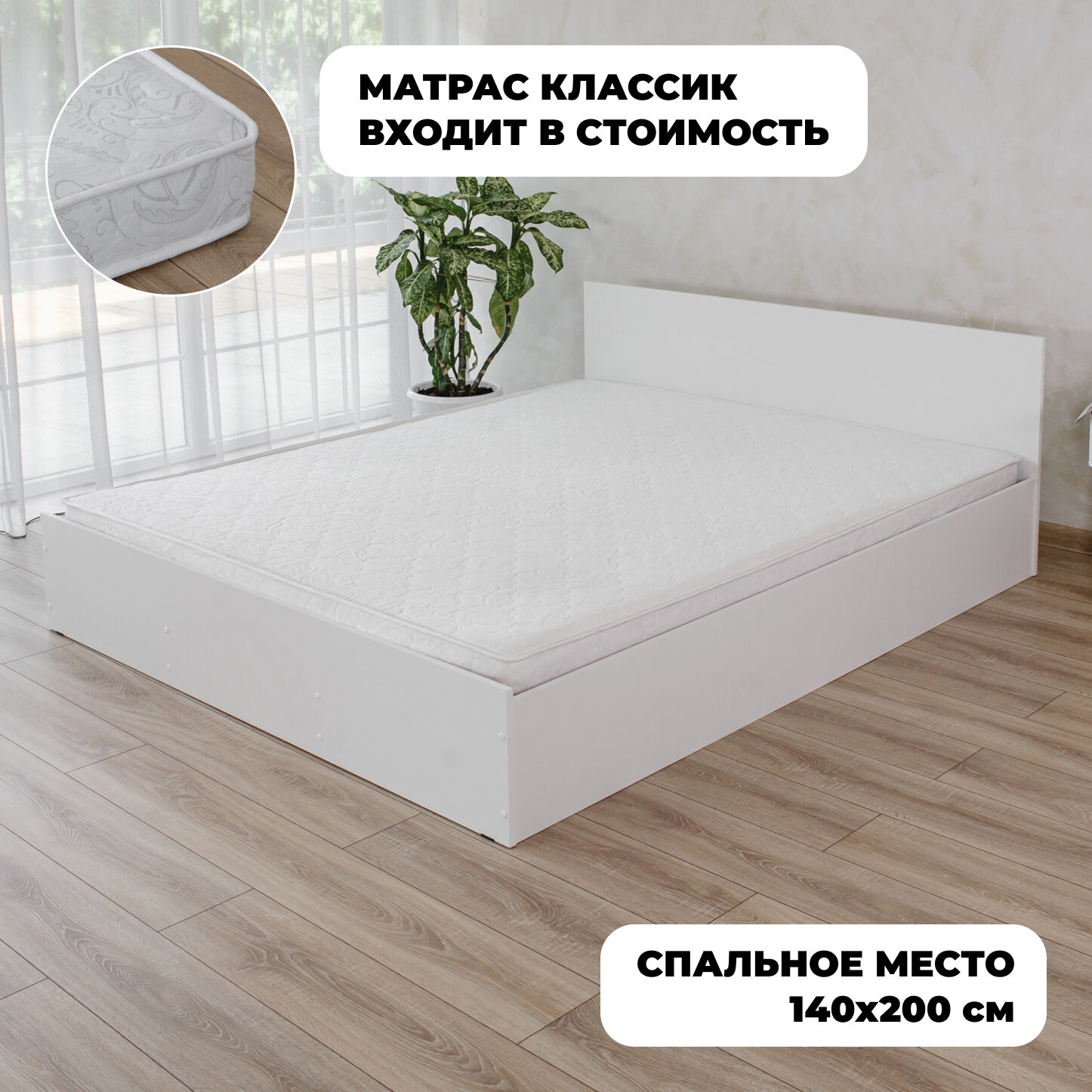 Двуспальная кровать Милена с матрасом Классик (17 см), 140х200 см