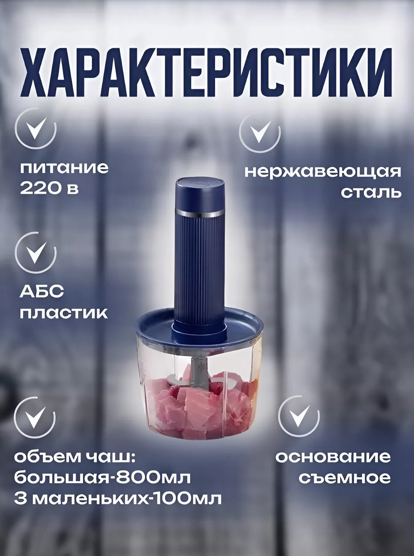 Электрический блендер измельчитель с чашей, Чоппер-измельчитель для овощей и фруктов