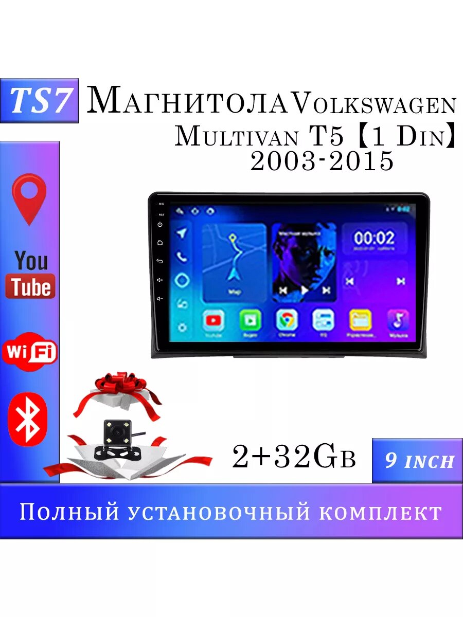 Автомагнитола для Volkswagen Multivan T5 2003-2015 2/32Gb, Bluetooth, FM/AM, GPS