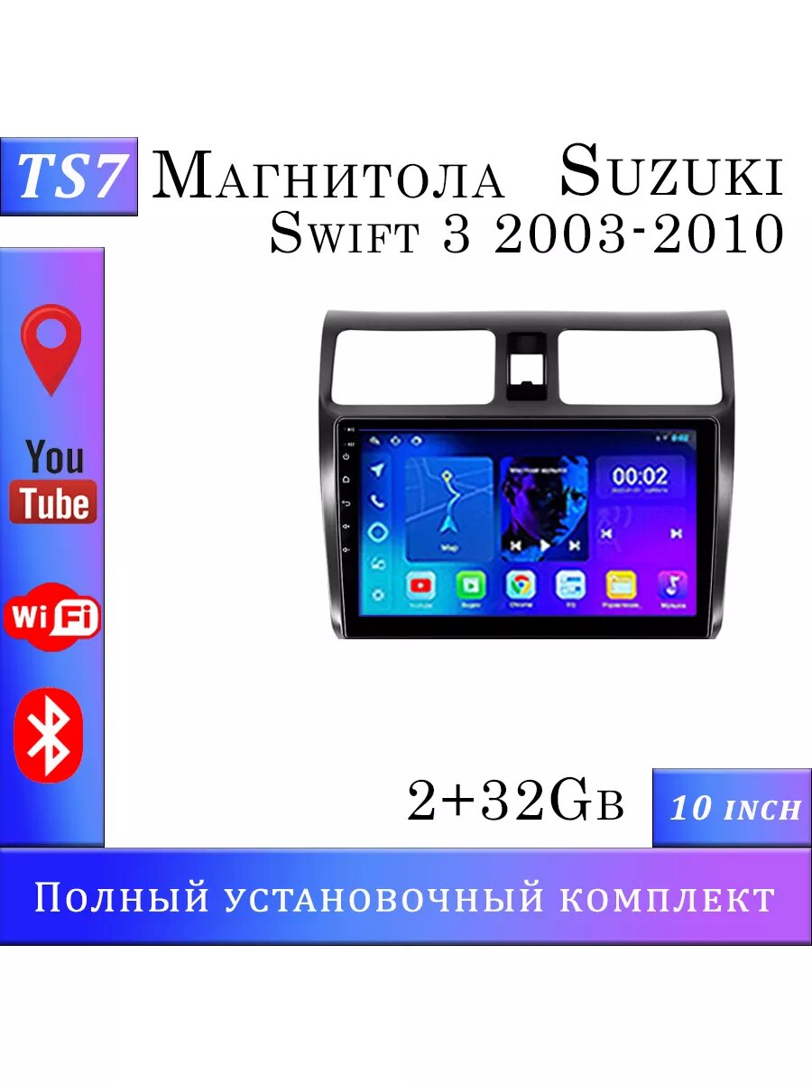 Автомагнитола для Suzuki Swift 3 2003-2010 2/32Gb, Bluetooth, FM/AM, GPS