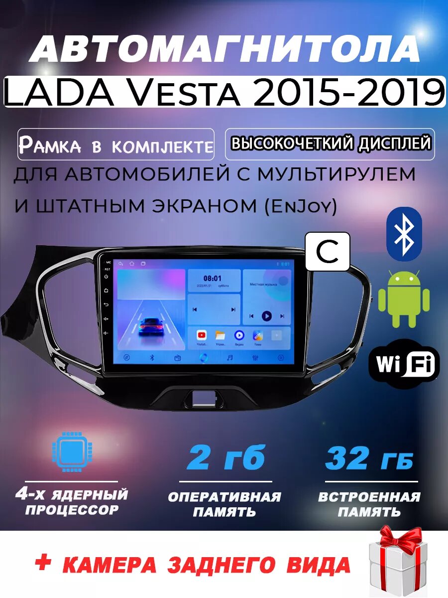 Магнитола LADA VESTA ANDROID Андроид 2015-2022 2/32Gb, Bluetooth, FM/AM, GPS