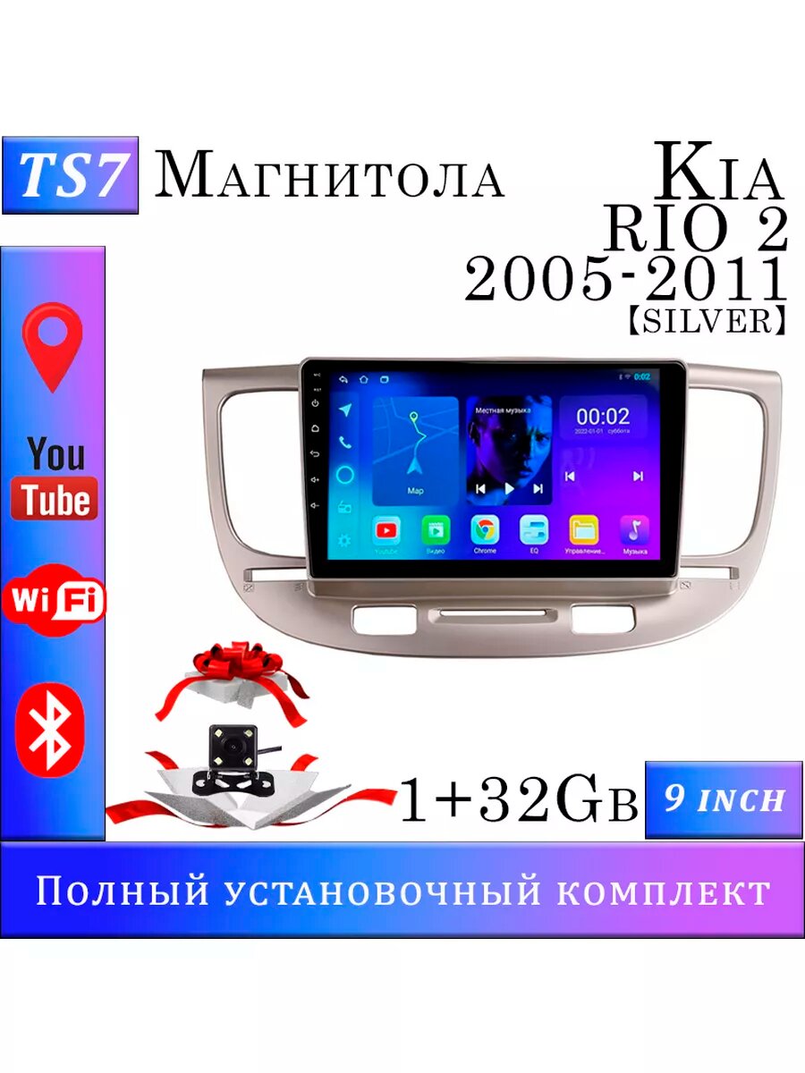 Магнитола TS7 для Kia RIO 2 2005-2011 1/32Gb, Bluetooth, FM/AM, GPS