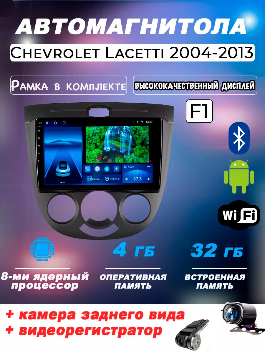 Автомагнитола TS18PRO Chevrolet Lacetti 2004-2013 4/32Gb, Bluetooth, FM/AM, GPS