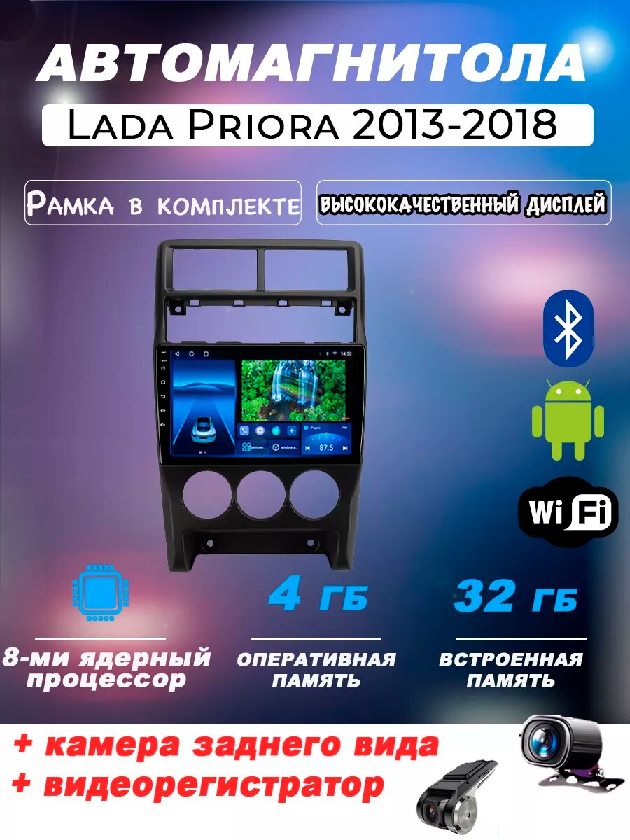 Автомагнитола TS18PRO Lada Priora 2 2013-2018 4/32Gb, Bluetooth, FM/AM, GPS