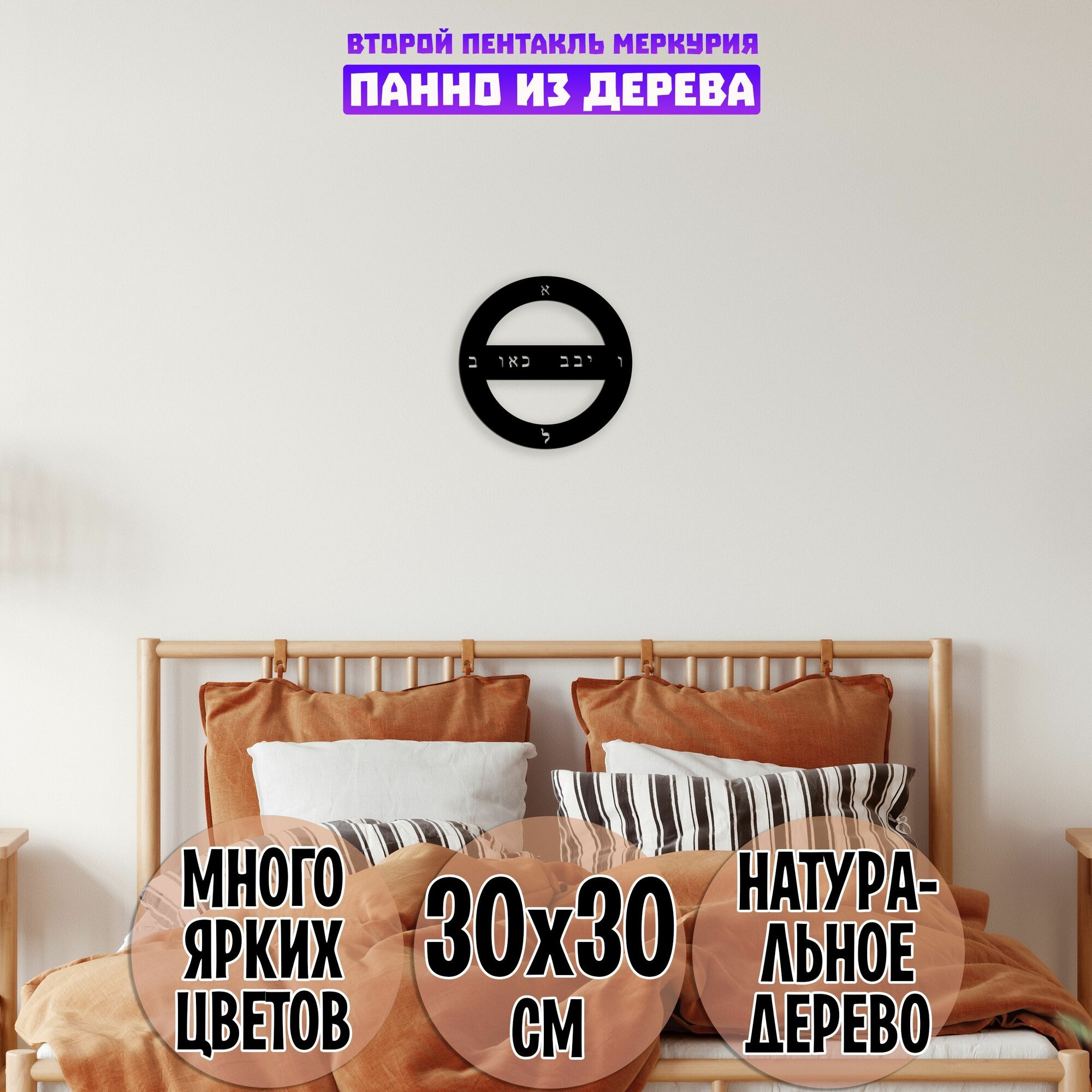 Панно на стену Второй Пентакль Меркурия, декорация настенная, декор для интерьера