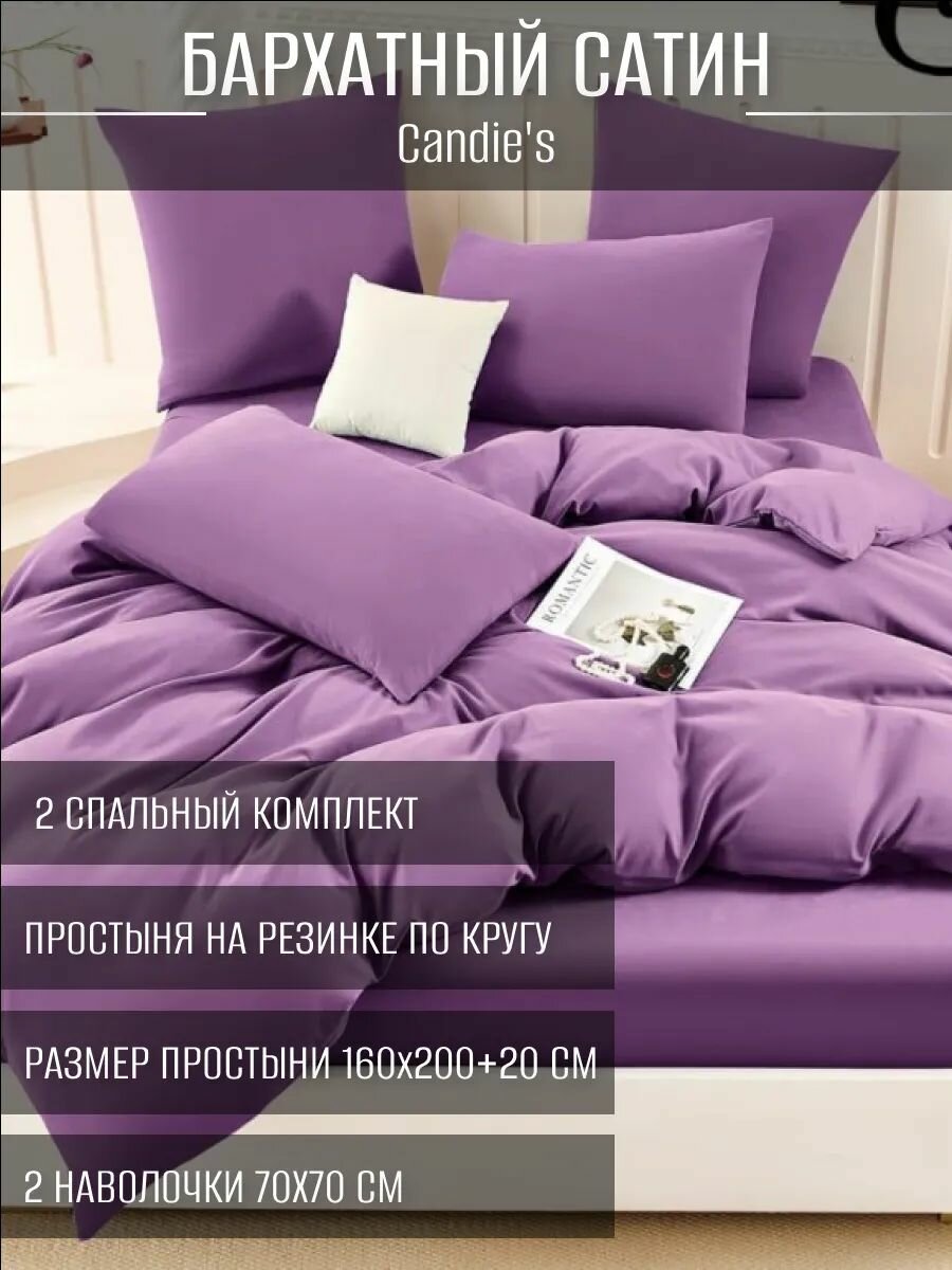 Постельное белье 2сп на резинке, бархатный сатин, CANBSR13