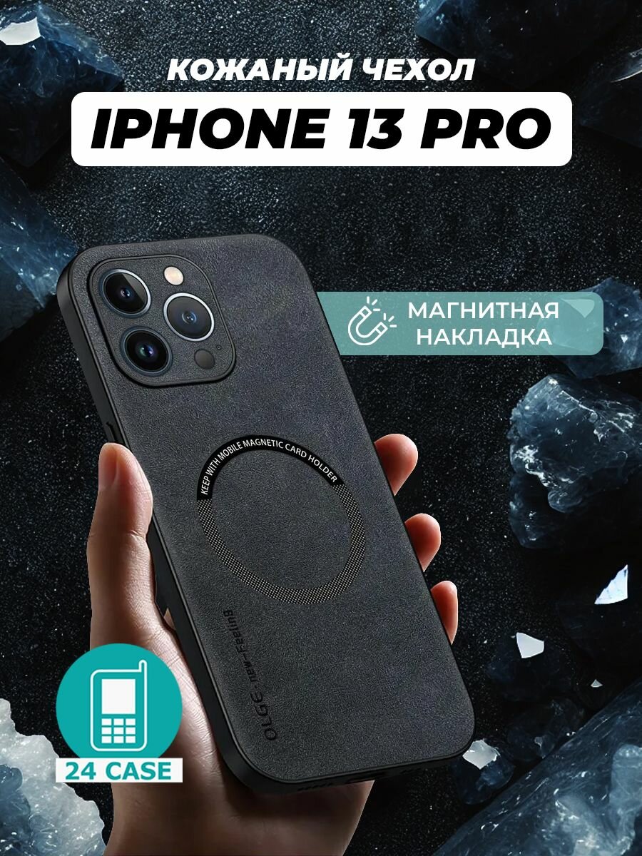 Чехол на IPhone 13 Pro MagSafe на Айфон 13 pro / Айфон 13 про защитная кожаная накладка с магнитом (черный)
