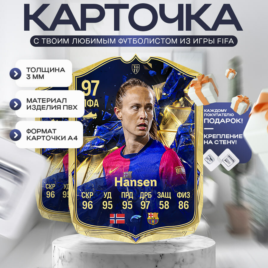 Футбольная карточка Хансен Барселона 97 А4