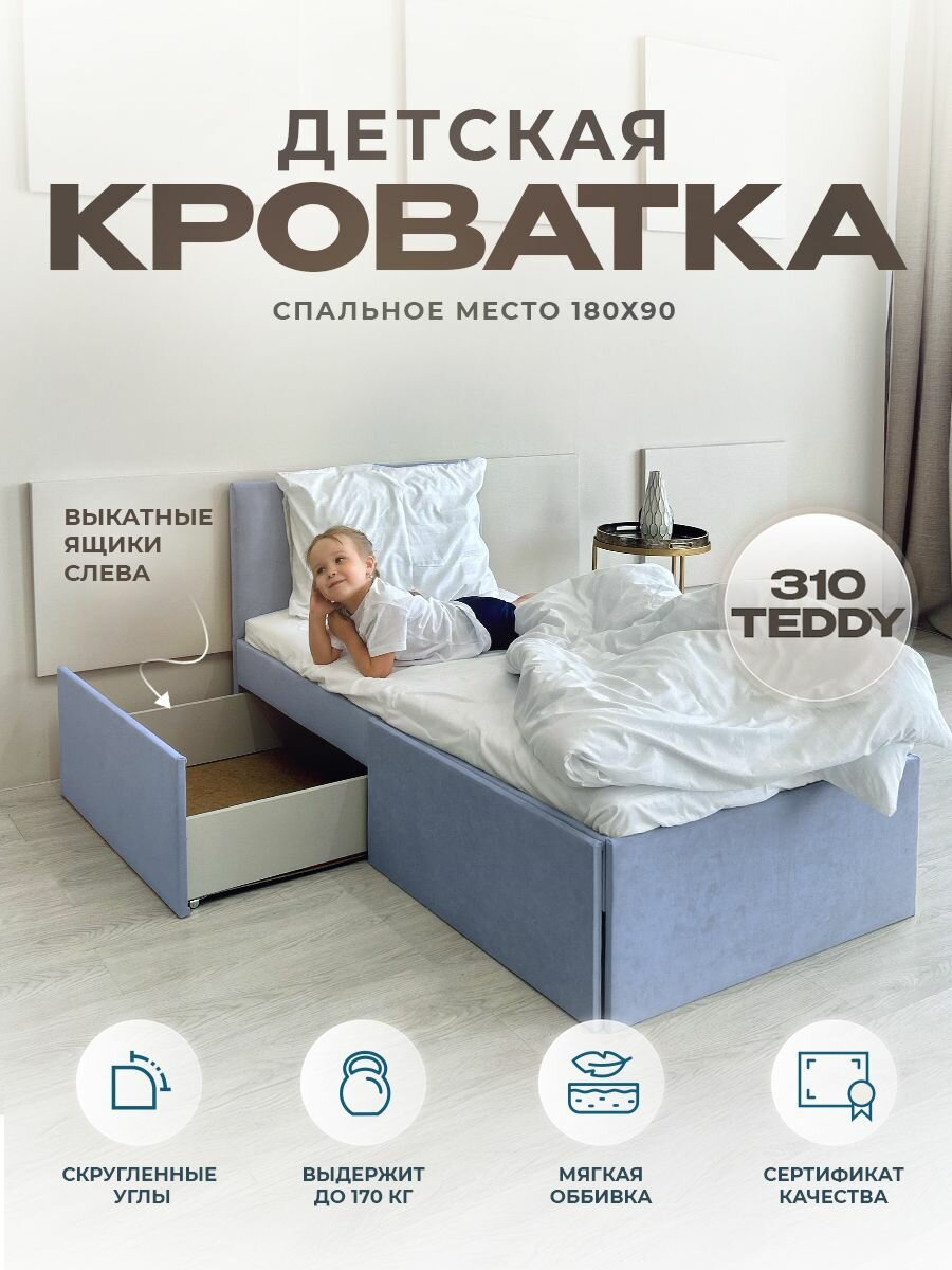 Кровать детская односпальная подростковая 180 90 серо-синий с ящиками слева