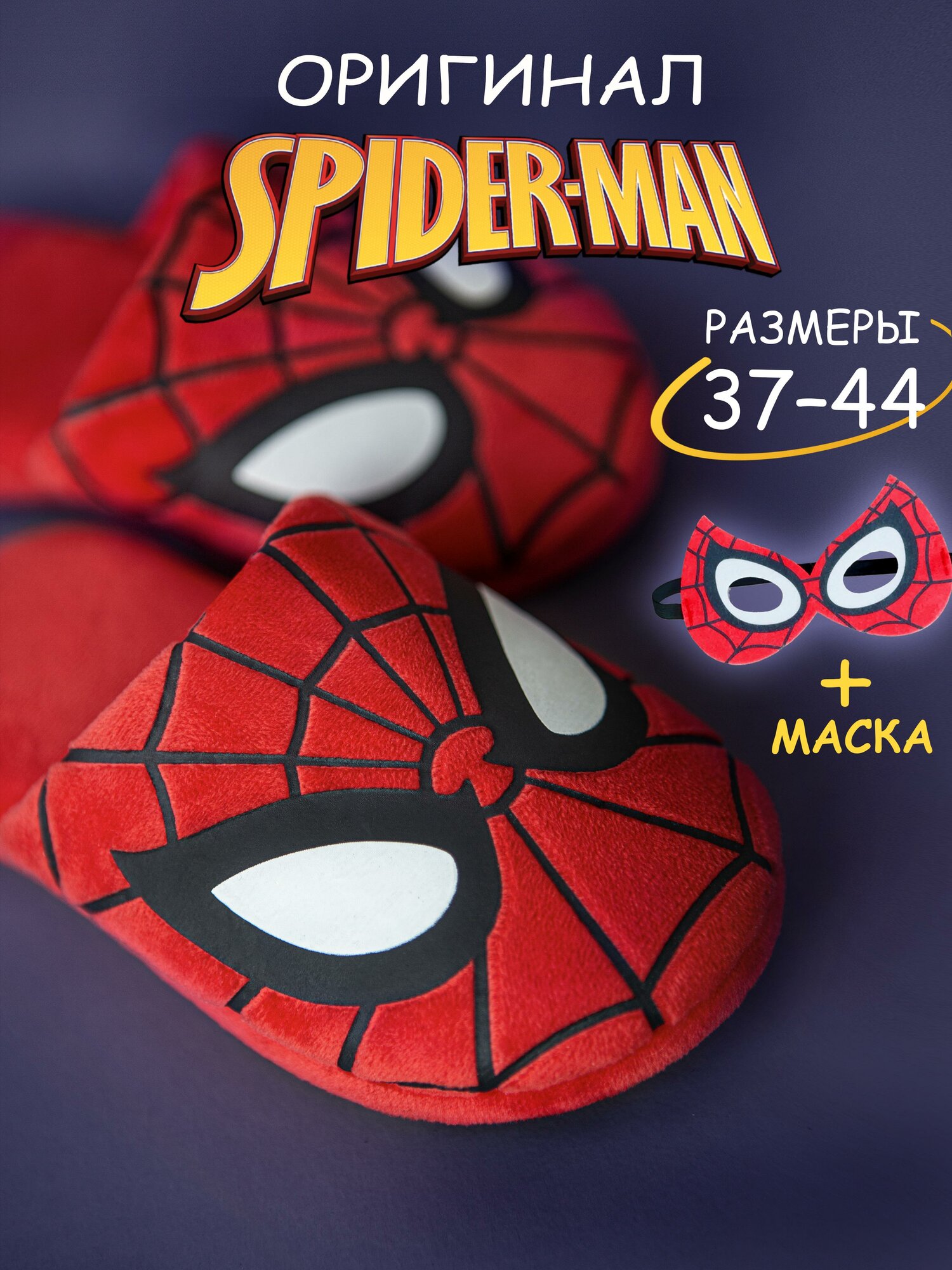 Тапочки Spiderman (Человек Паук)