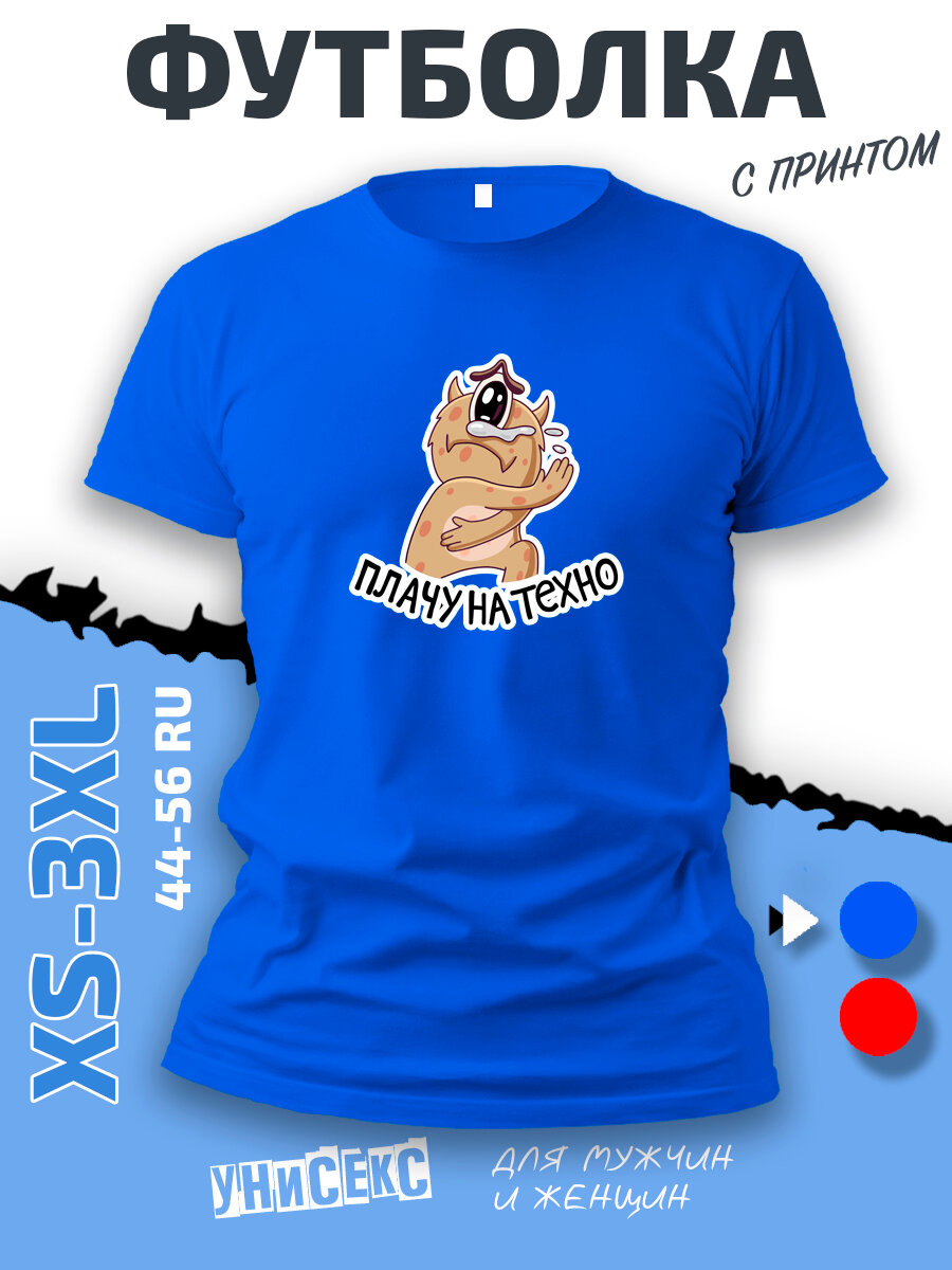 Футболка с принтом Boom плачу на техно